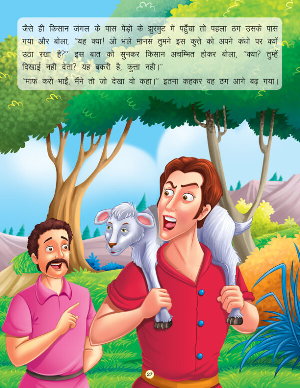 Ekta Mein Bal - Book 3 - Panchtantra Ki Kahaniyan
