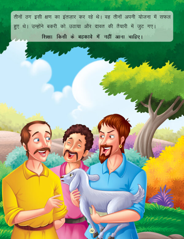 Ekta Mein Bal - Book 3 - Panchtantra Ki Kahaniyan