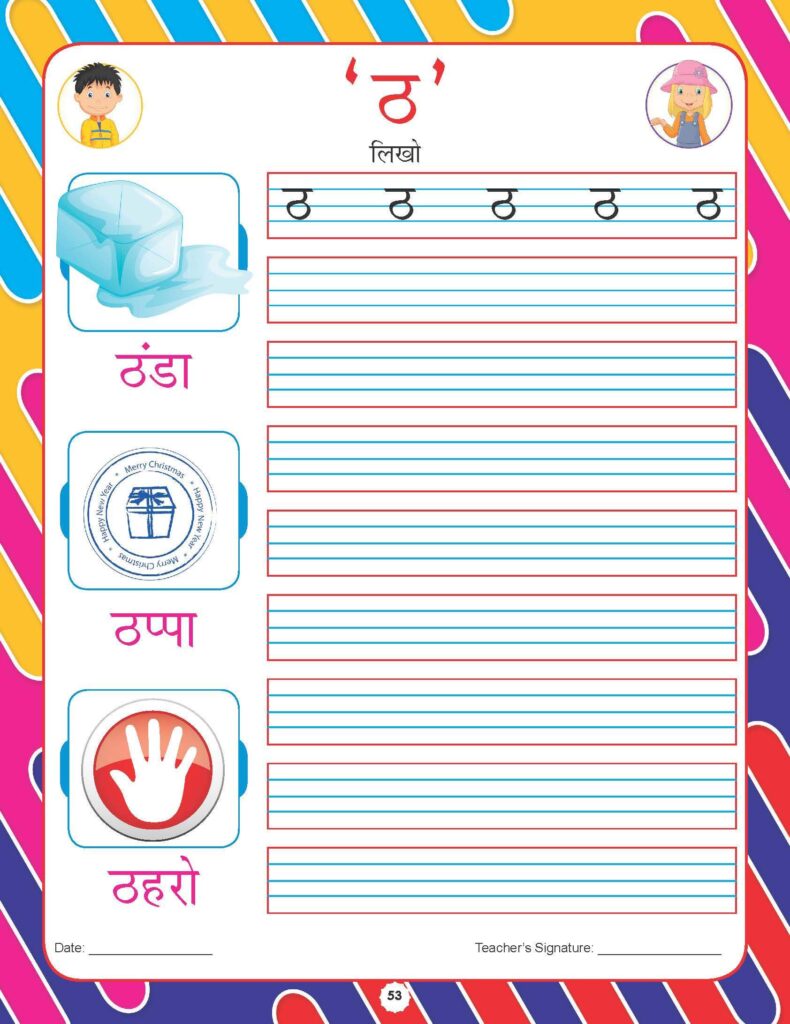 Hindi Work Book - Kindergarten Books