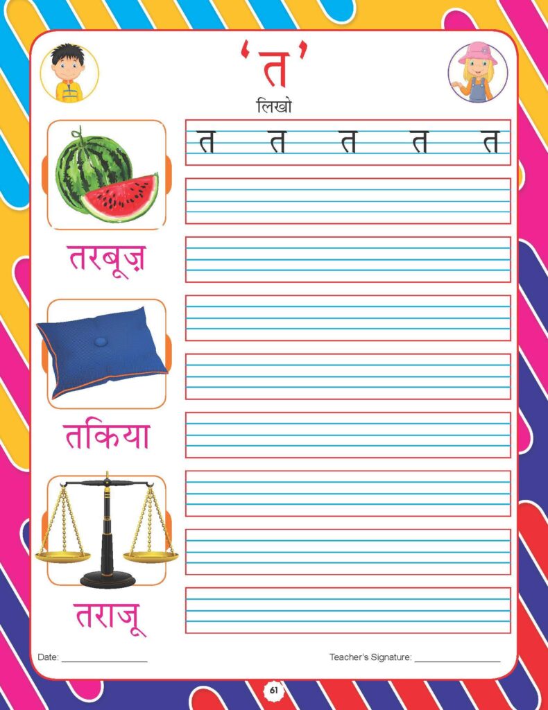 Hindi Work Book - Kindergarten Books