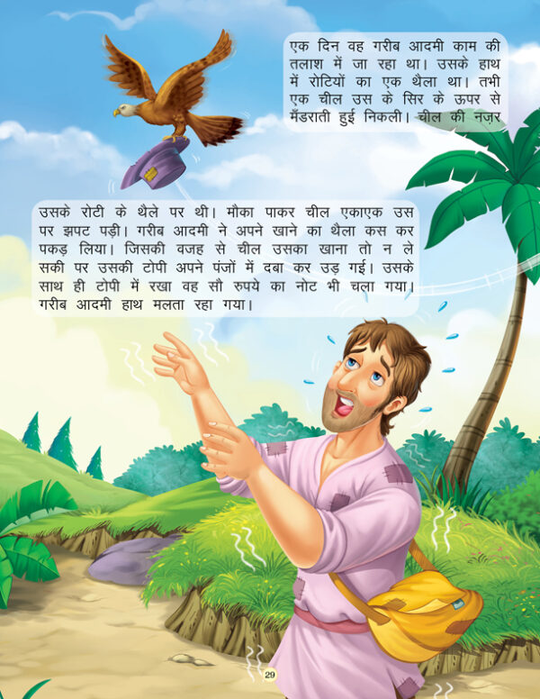 Do Sir Wala Pakshi - Book 8 - Panchtantra Ki Kahaniyan