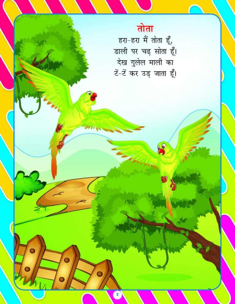 Bal Geet Avem Kahaniyan - In Hindi - Pre Nursery Books