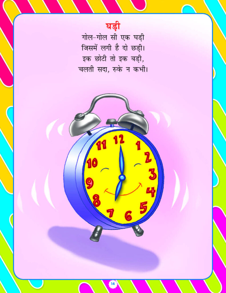 Bal Geet Avem Kahaniyan - In Hindi - Pre Nursery Books