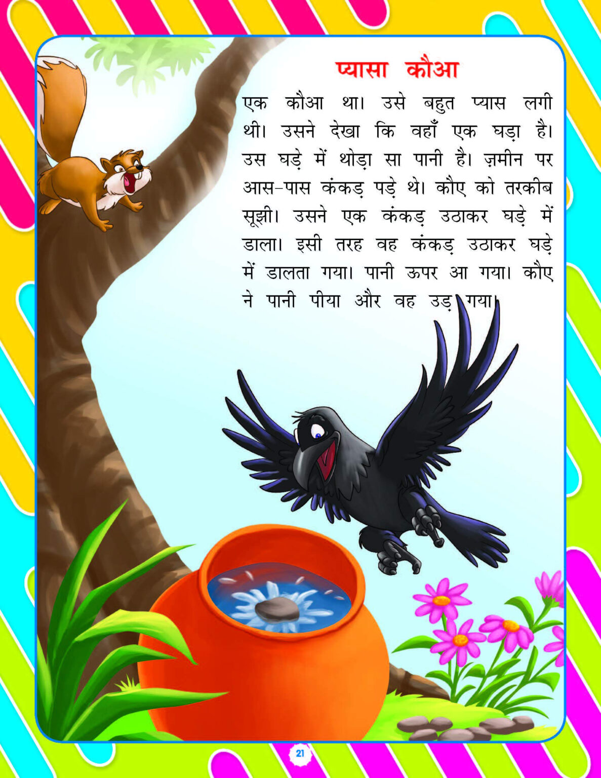 Bal Geet Avem Kahaniyan - In Hindi - Pre Nursery Books