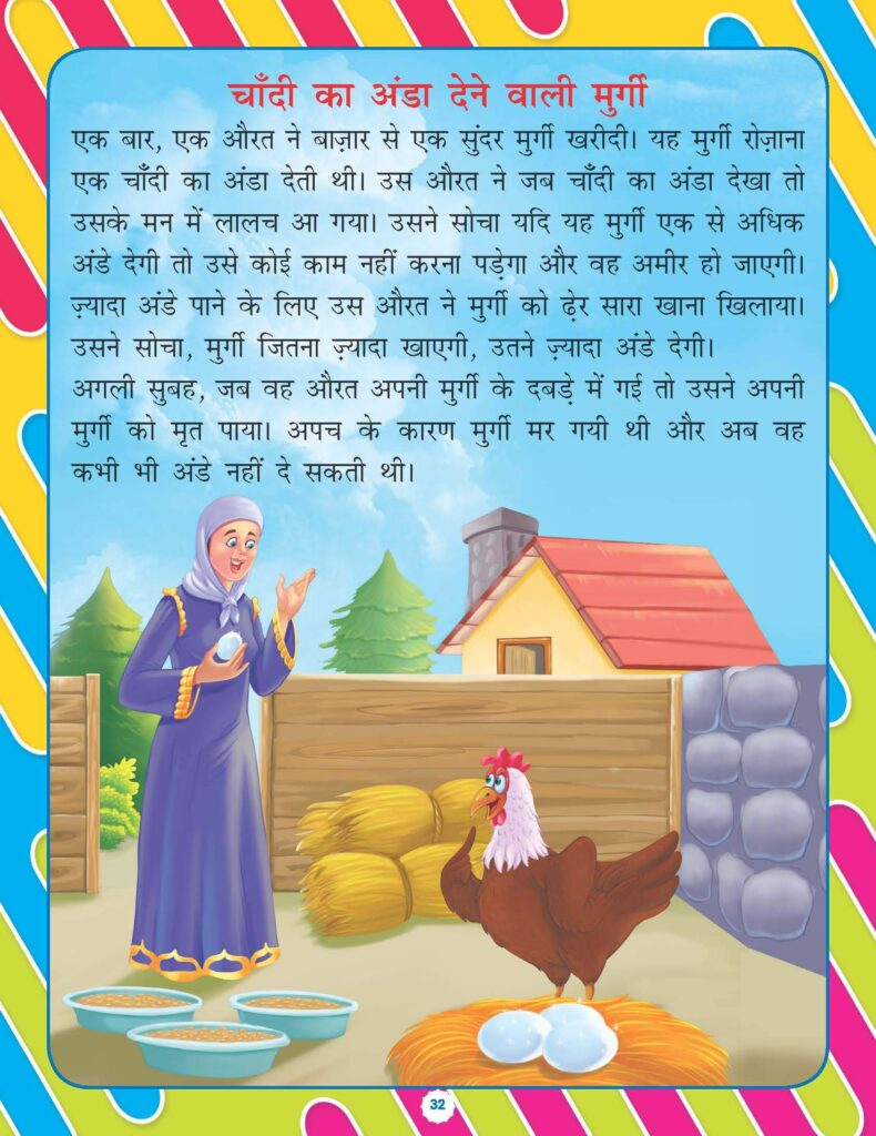 Bal Geet Avem Kahaniyan - In Hindi - Nursery Books