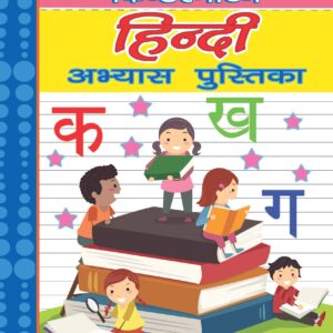 Hindi Practice Book - Kindergarten Books