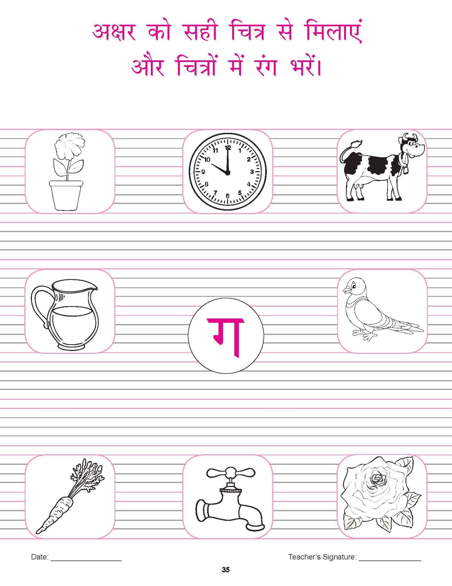 Hindi Practice Book - Kindergarten Books