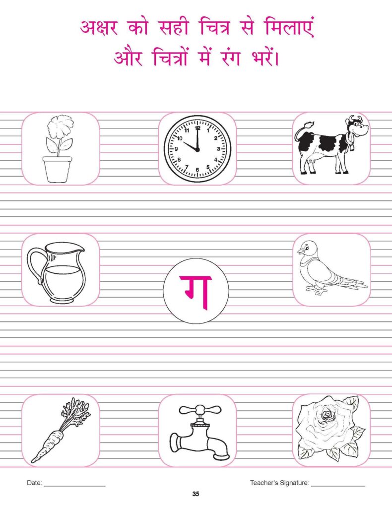 Hindi Practice Book - Kindergarten Books