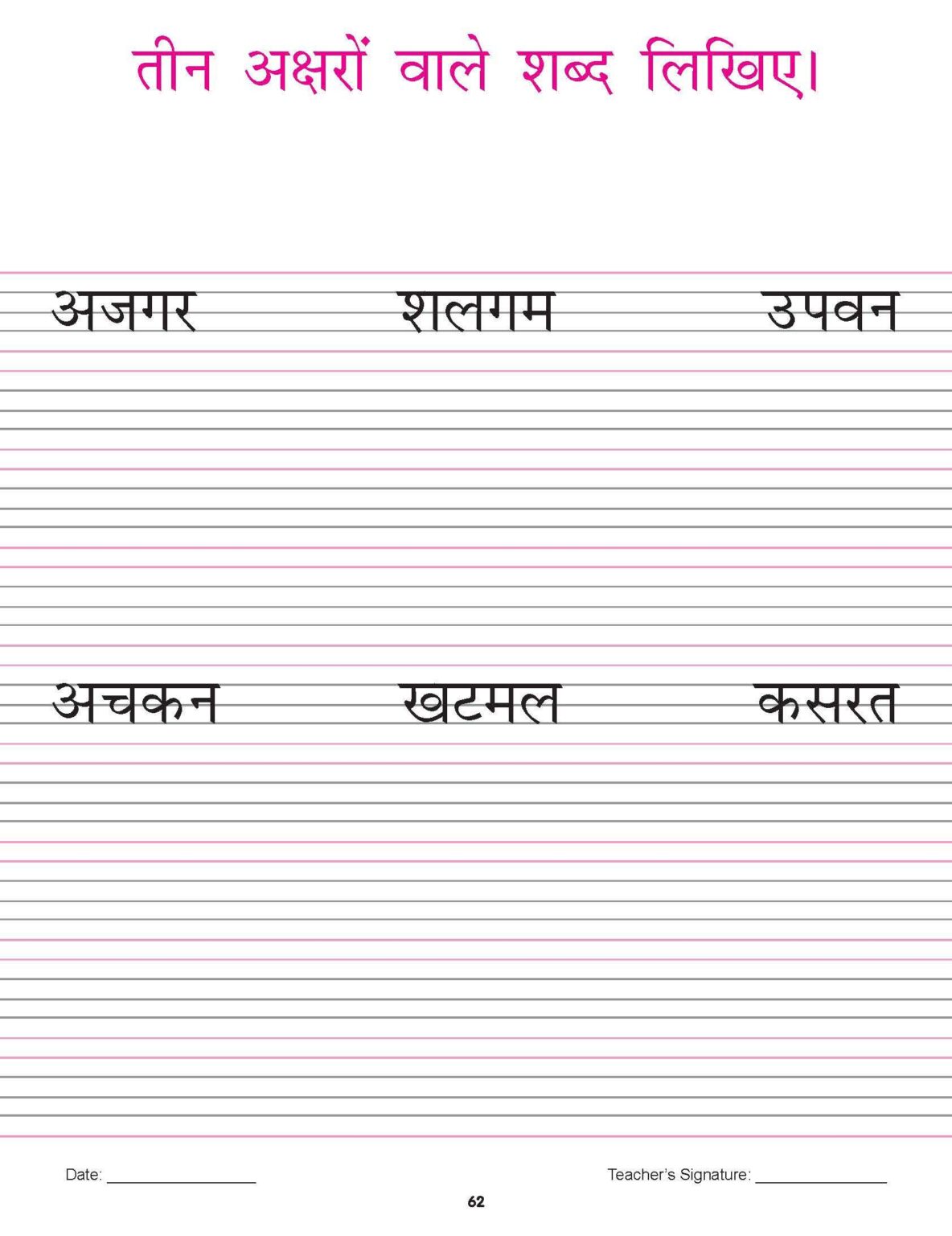 Hindi Practice Book - Kindergarten Books