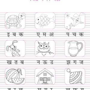 Hindi Practice Book - Kindergarten Books