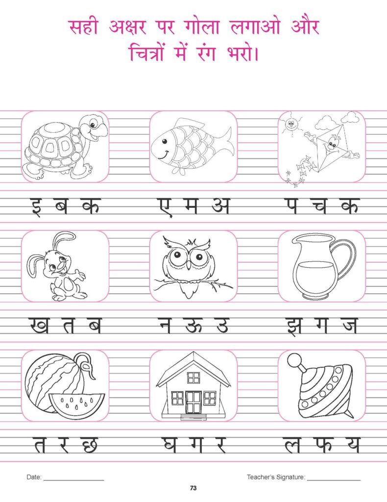 Hindi Practice Book - Kindergarten Books