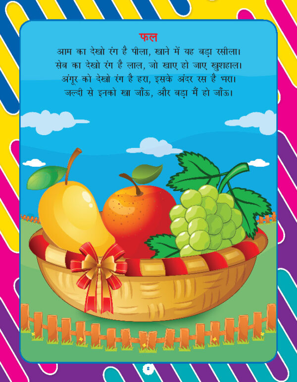 Bal Geet and Story - In Hindi - Kindergarten Books