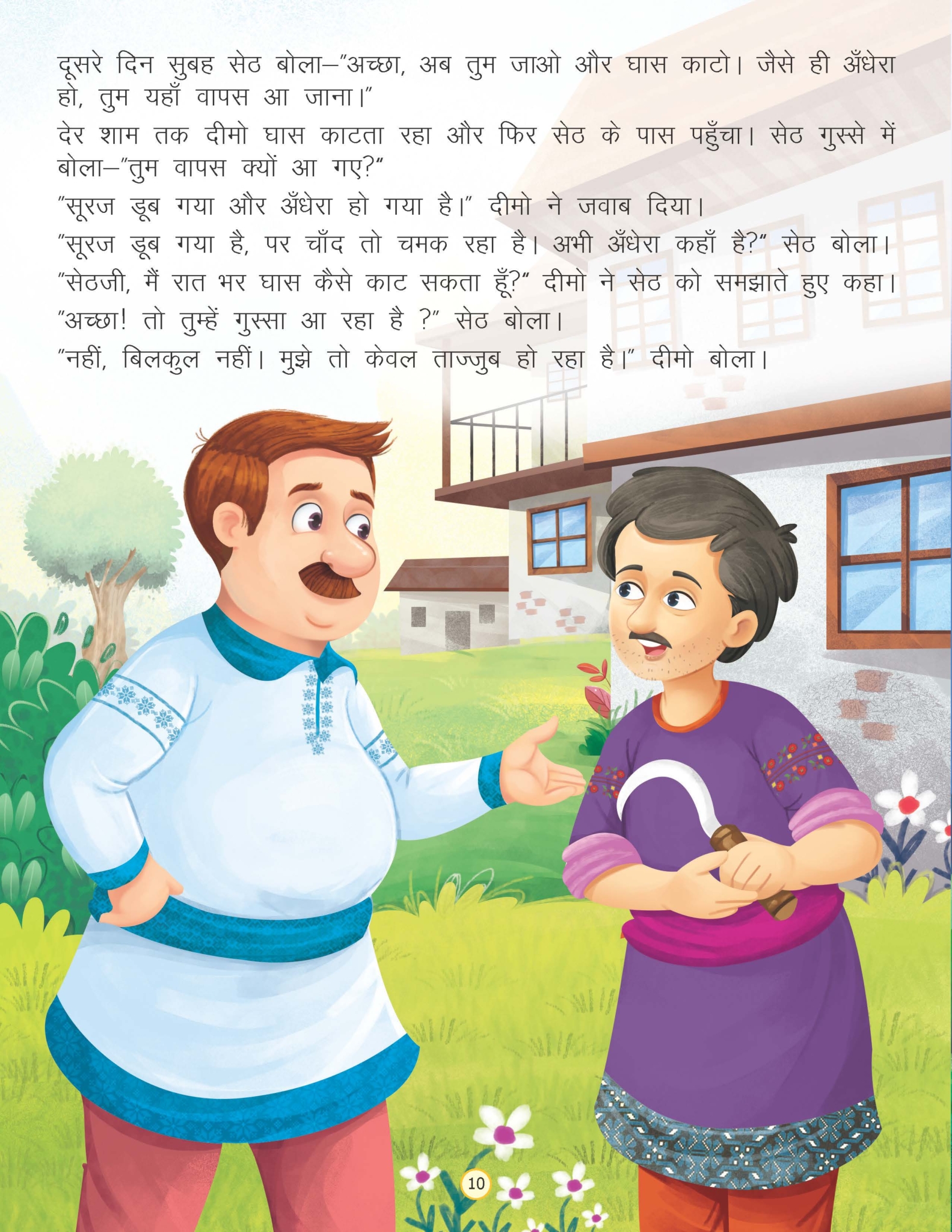 Bolne Wala Thaila - Duniya Ki Sair Kahaniya Hindi Story Book for Kids ...