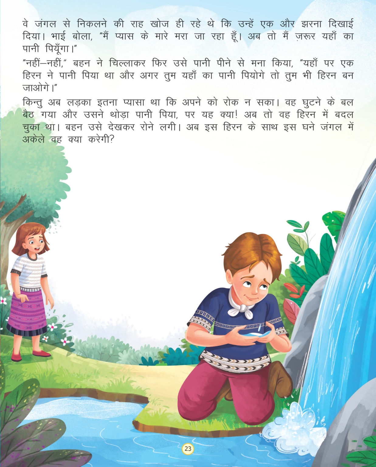 Bolne Wala Thaila - Duniya Ki Sair Kahaniya Hindi Story Book for Kids ...