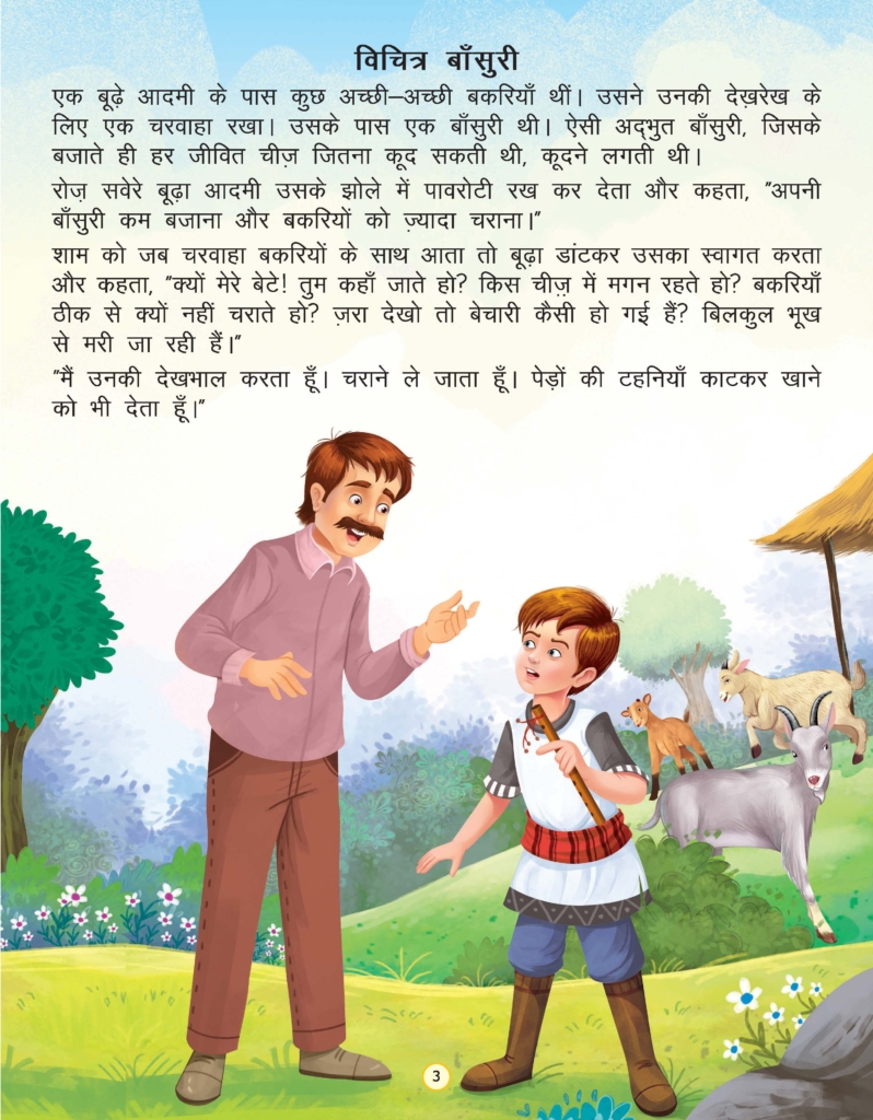 Vichitra Bansuri -Duniya Ki Sair Kahaniya Hindi Story Book for Kids Age ...