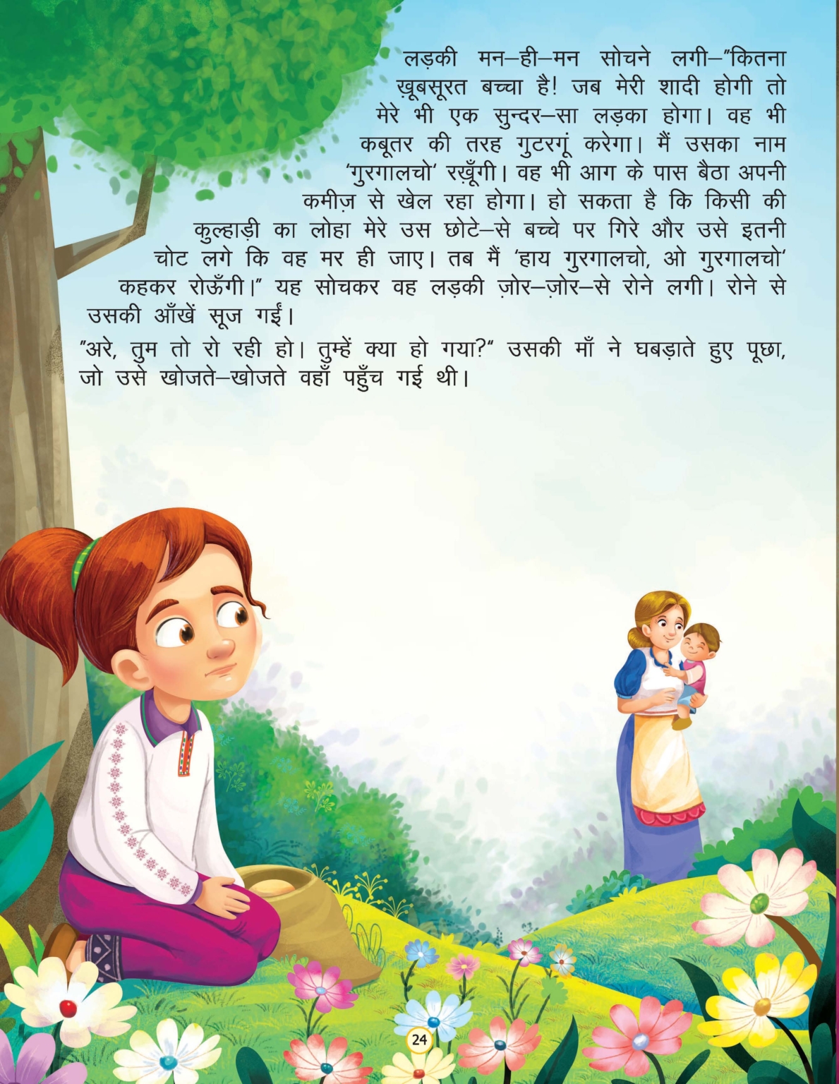 Anokhi Sandukchi - Duniya Ki Sair Kahaniya Hindi Story Book for Kids ...