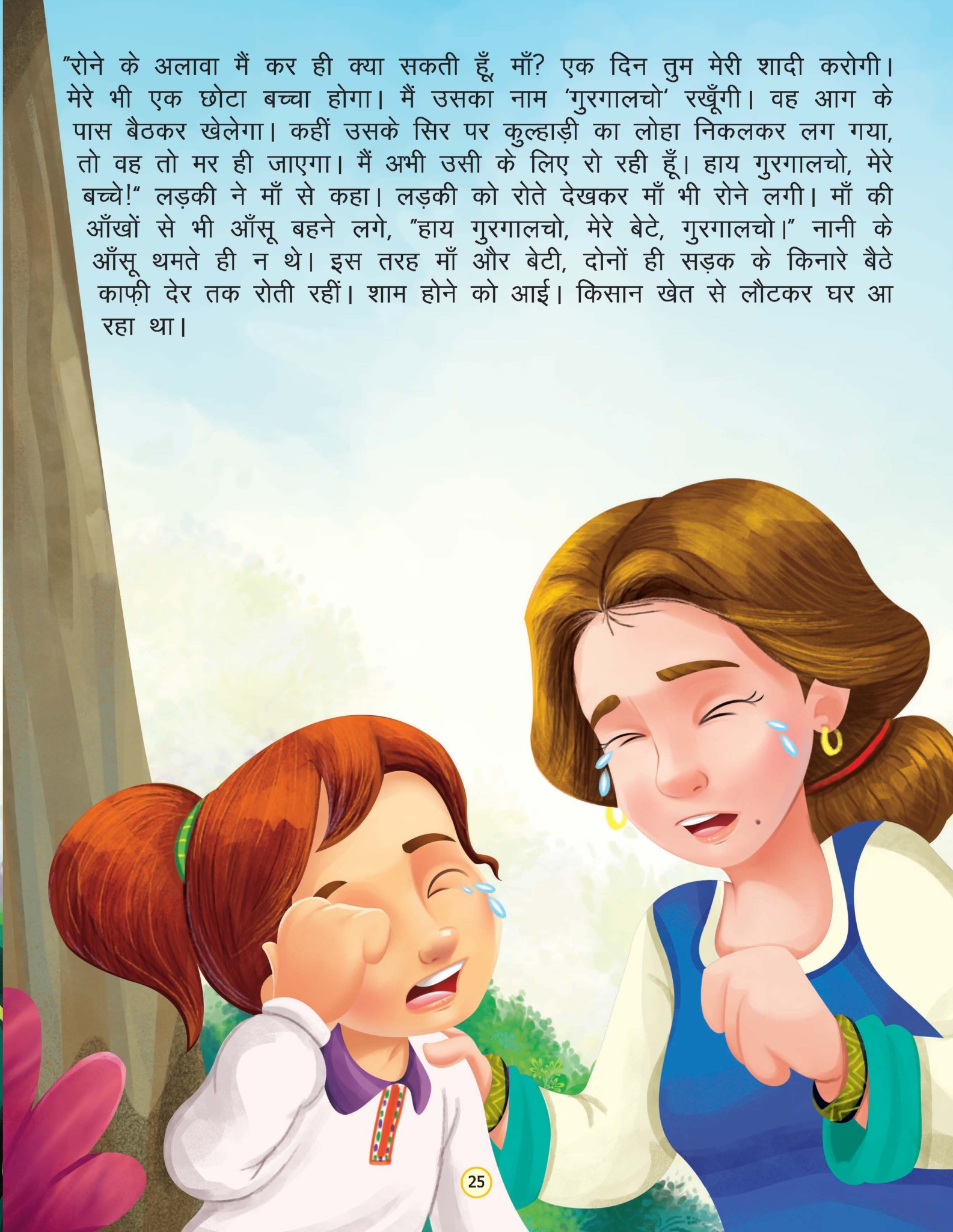 Anokhi Sandukchi - Duniya Ki Sair Kahaniya Hindi Story Book for Kids ...