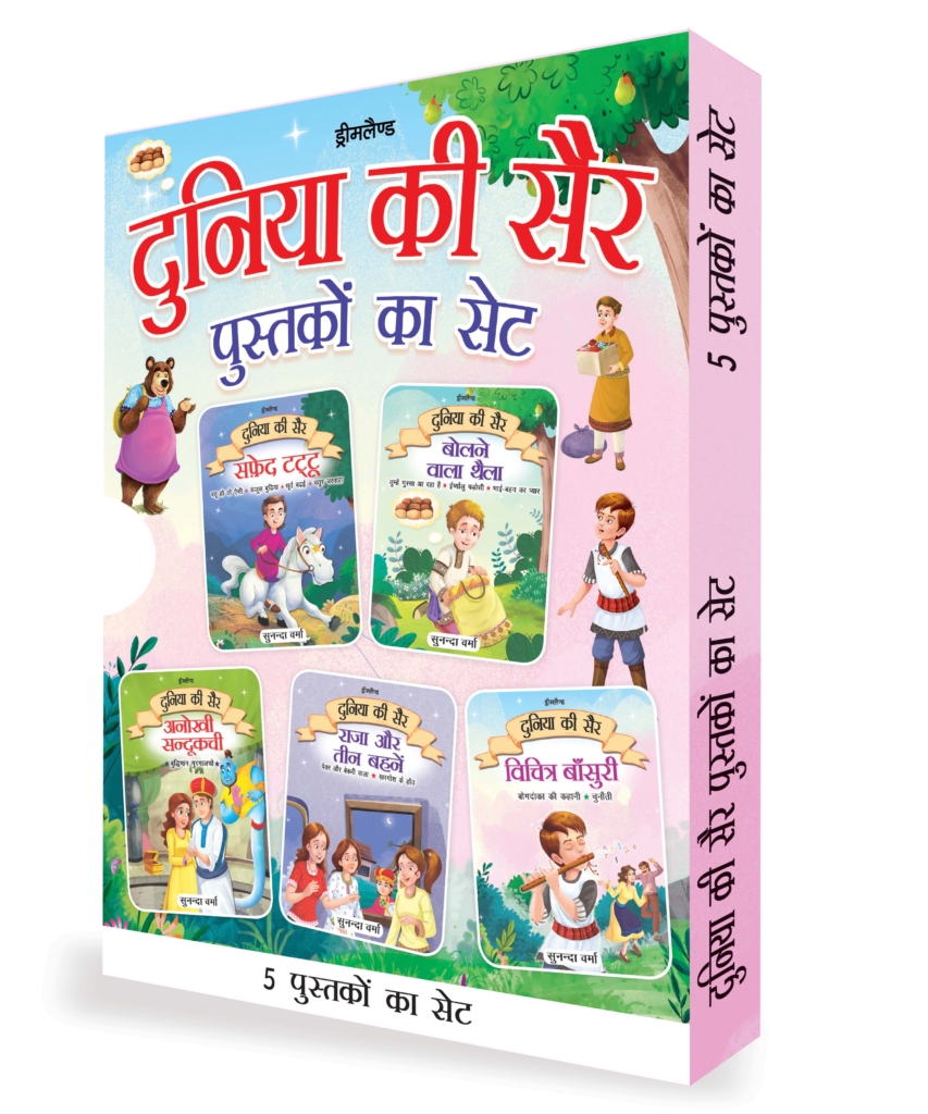 Duniya ki Sair Kahaniyan (Hindi) - A Pack of 5 Books - Duniya Ki Sair ...